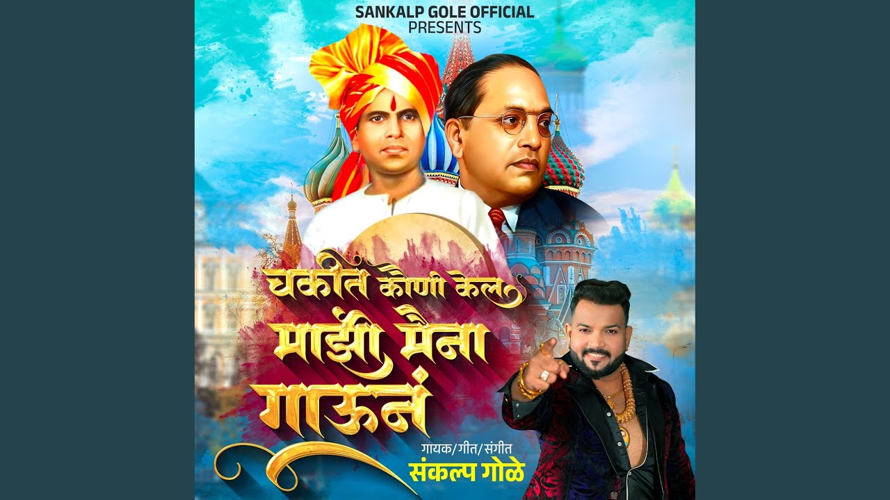 Chakit Koni Kel Mazi Maina Gaun - Music Video by Sankalp Gole - Shazam
