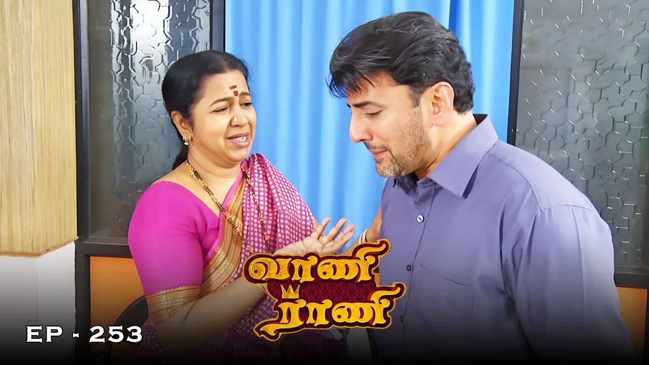 வாணி ராணி - Vani Rani | Ep 253 | Radhika Sarathkumar, Venu Arvind ...