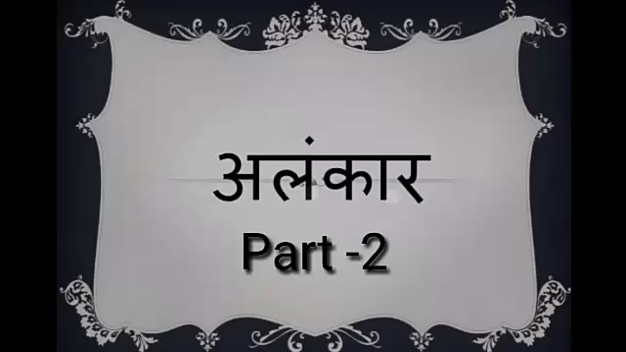 Alankar | Part - 2 | Hindi Grammar | FOR BEGINNERS | Deeply Explained ...