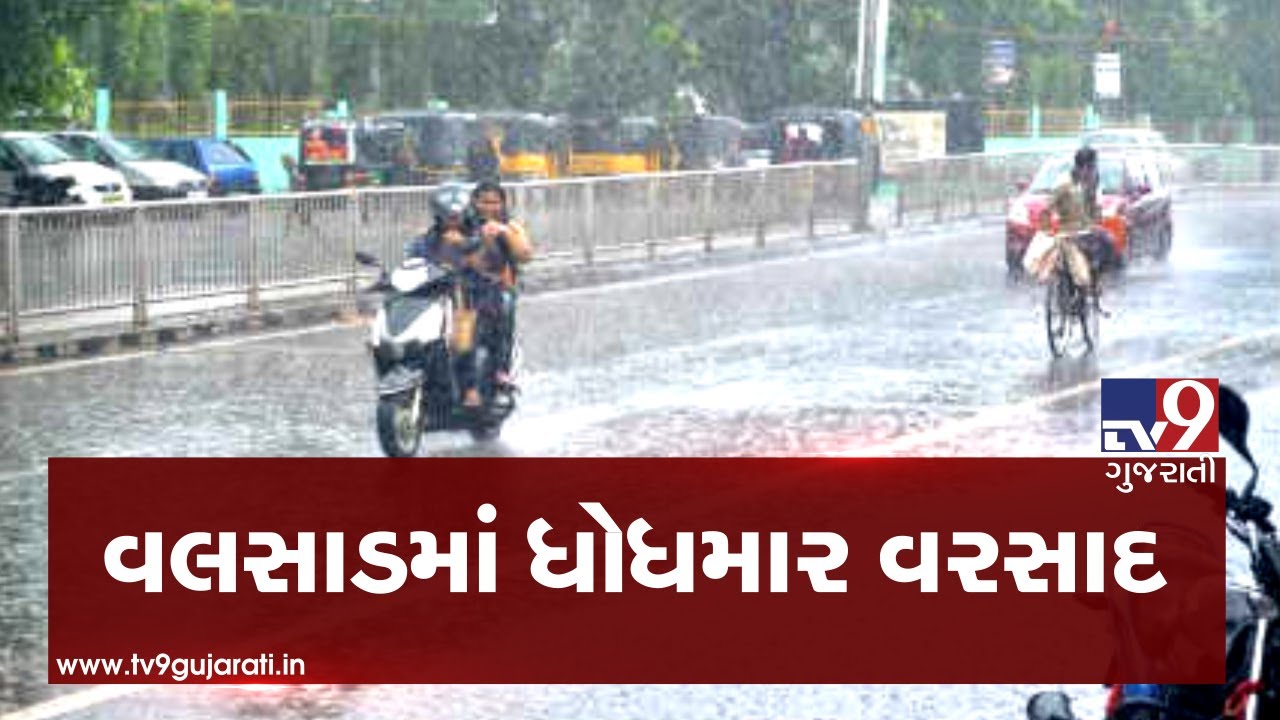 Monsoon 2019: Heavy rain lashes Valsad, residents face waterlogging woes| TV9GujaratiNews - YouTube