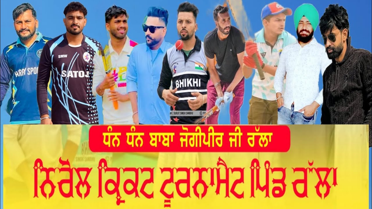 Ralla Big cricket cup last pool day - YouTube