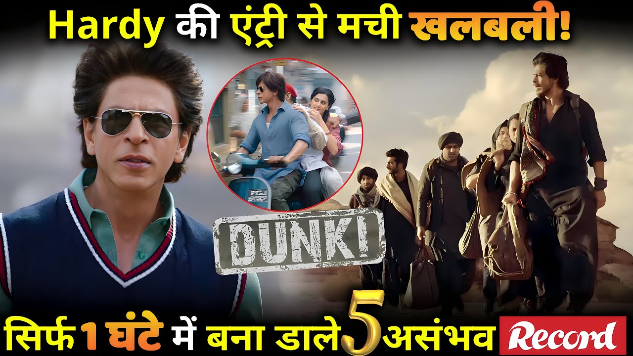 Shahrukh Khan's 'Dunki' teaser made 4 big records after its release ...