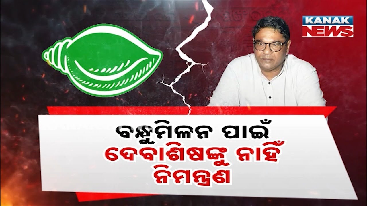 Special Report: BJD Internal Clash: Debashish Samantaray Excluded From ...
