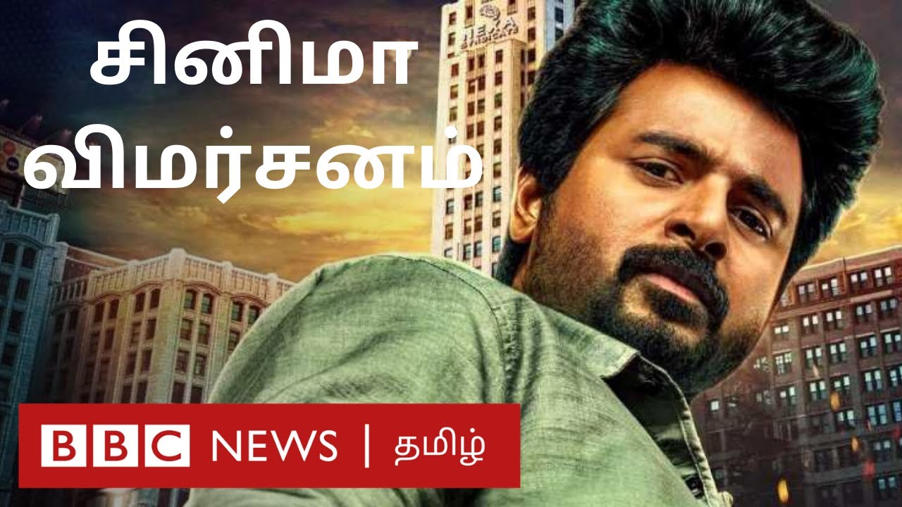 Hero Movie Review | BBC Tamil | Siva Karthikeyan | Arjun - YouTube