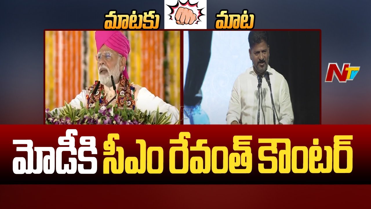 CM Revanth Reddy Counter To PM Modi | Ntv - YouTube