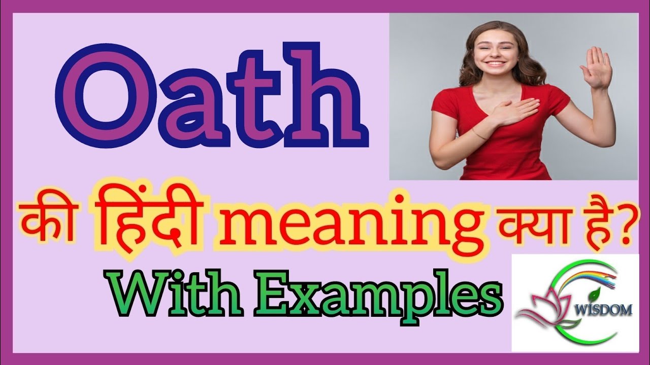 Oath meaning | What is the meaning of Oath | Oath synonyms - YouTube