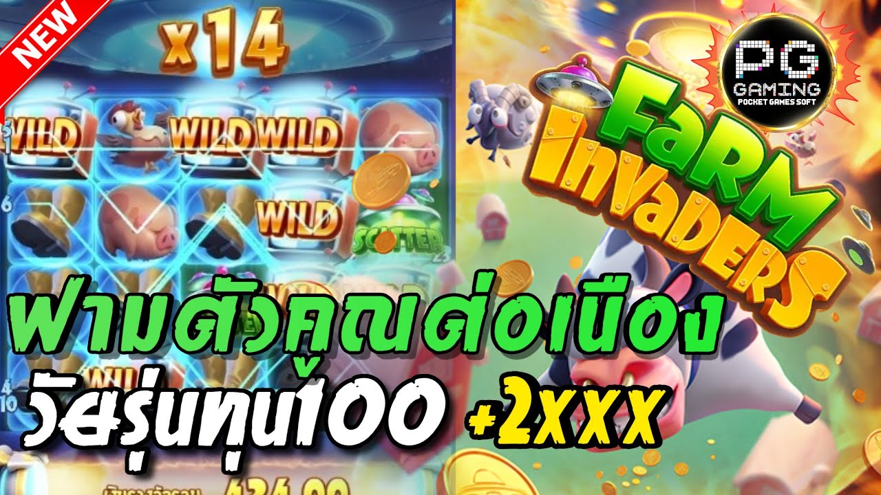 #slot1111 : Farm Invaders : สล็อตpg : สล็อตแตกง่าย : ฟามวัว ตัวคูณมา ...