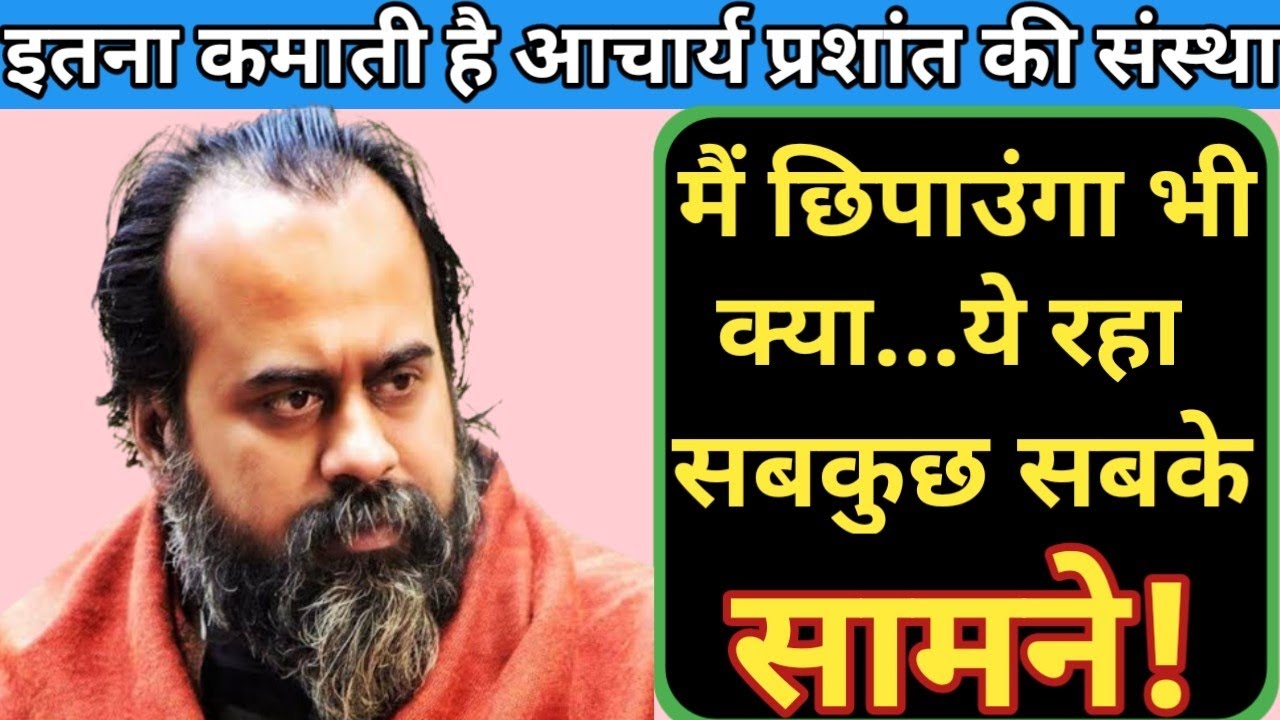 Acharya prashant ke advait foundation ke kmai ka sach kya hai|acharya ...