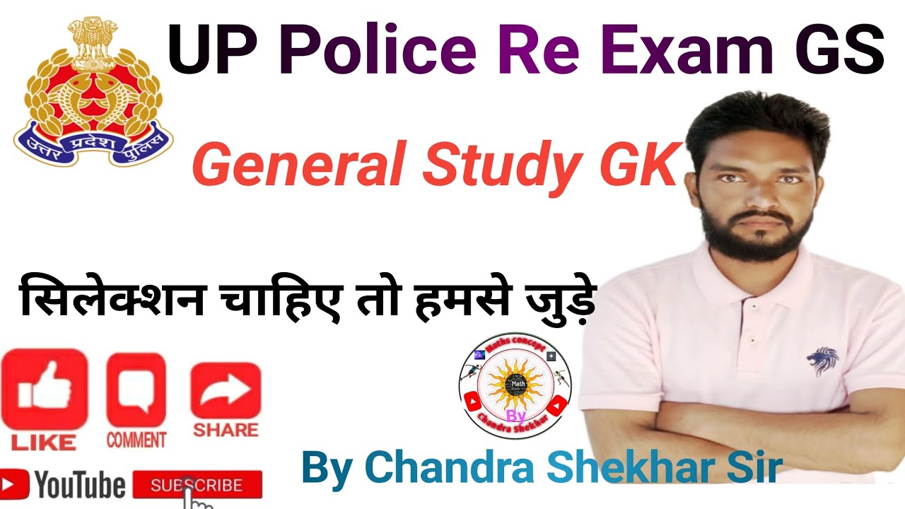 General Study, GK UP Police Re Exam प्रश्न आने की गारंटी #viral #video #up - YouTube