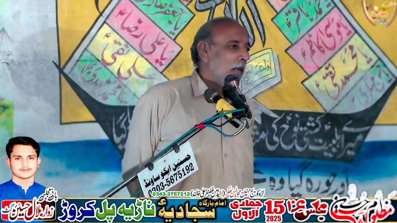 Zakir Mureed Hashim Khan Majlis Aza 15 Jamadi Ul Awal 2025 Naria Pull ...