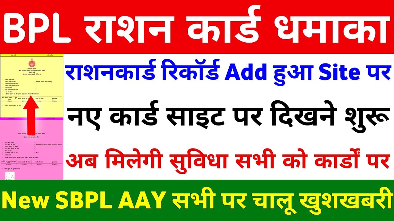 BPL Ration Card Record Site पर दिखना शुरू | New BPL AAY Ration Card ...