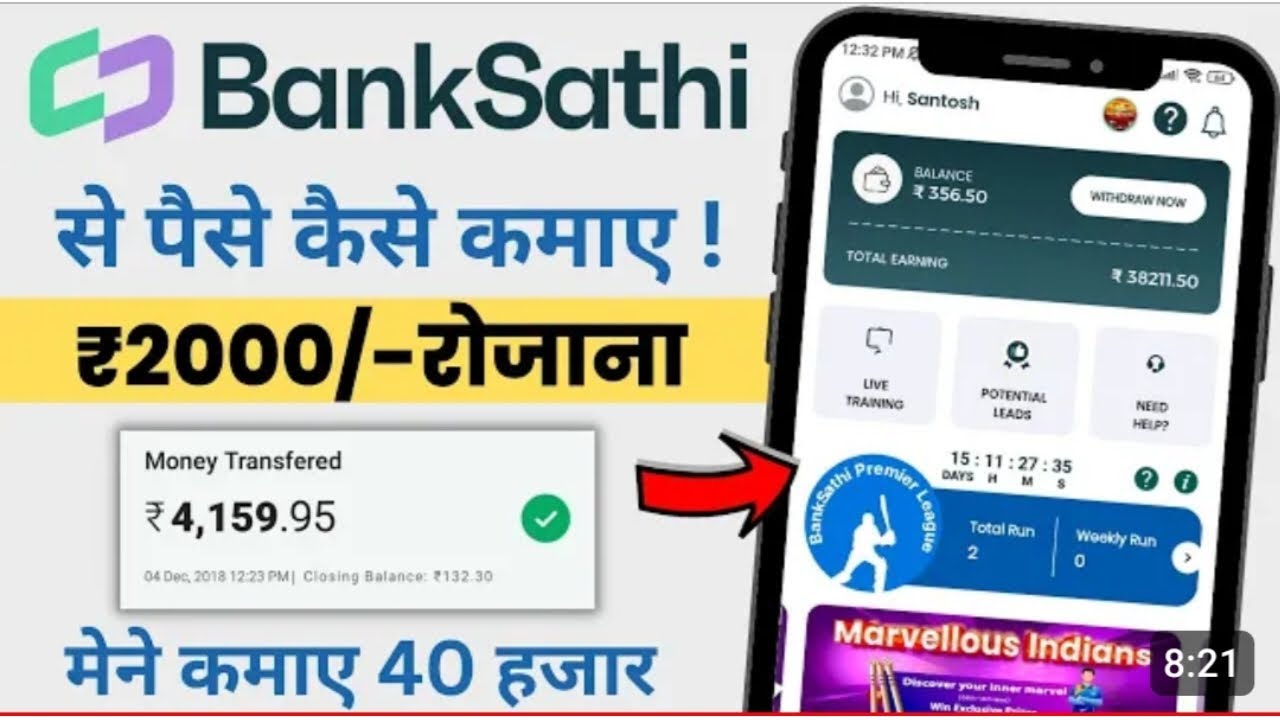 Bank Sathi application se paise Kaise kamaen ||how to earn money bank ...
