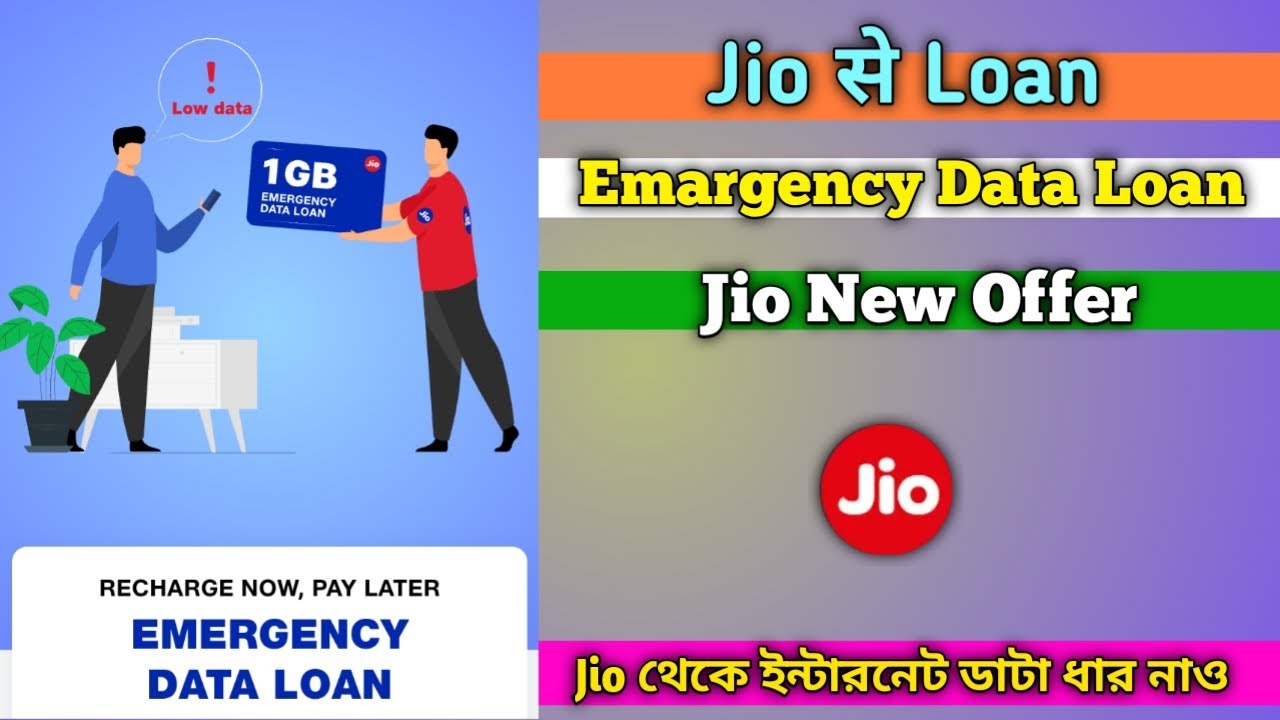 Jio Se Loan Kaise Le Full Details | Jio Data Loan | How To Get Jio Data ...