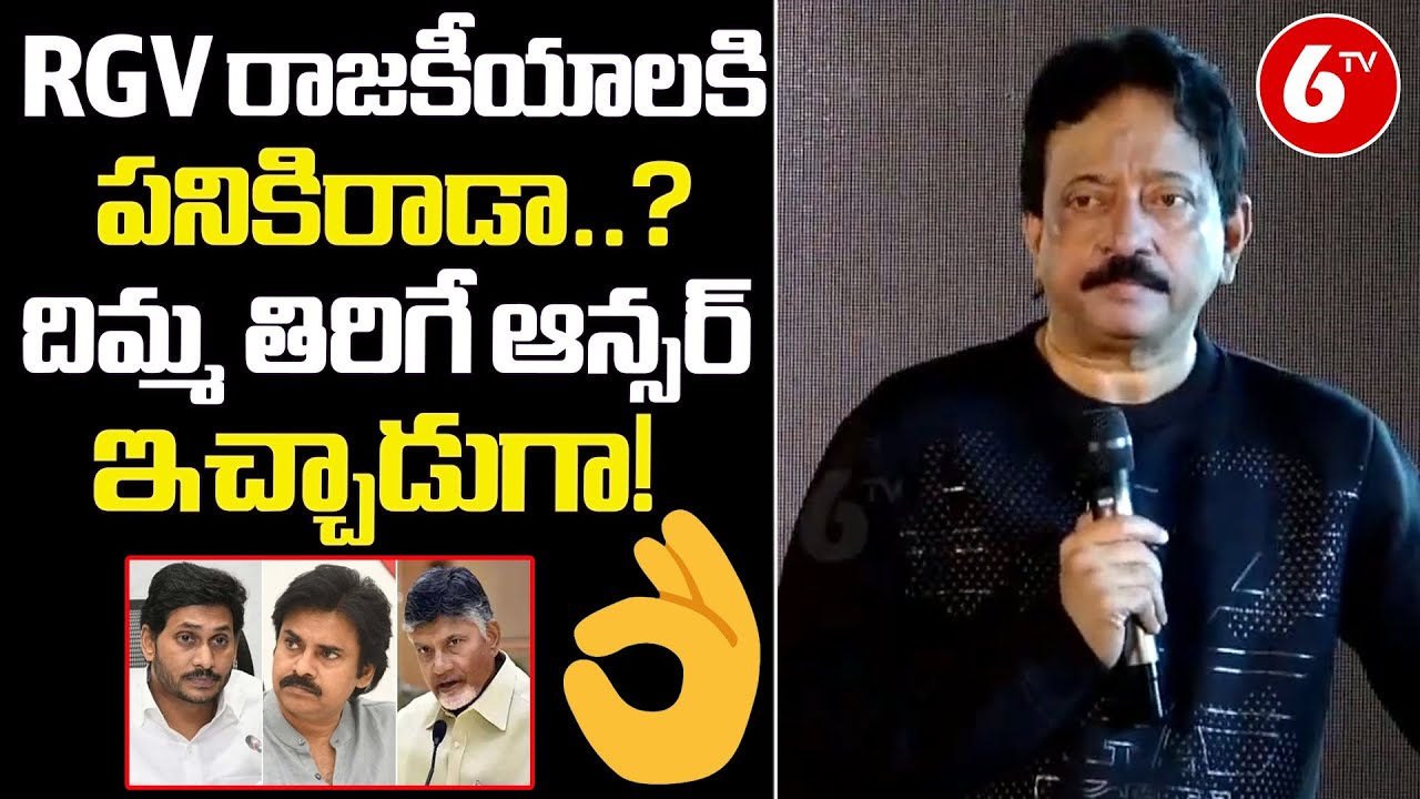RGV Solid Reply to Reporters | RGV DEN'S 'YOUR FILM' Concept Unveiling ...