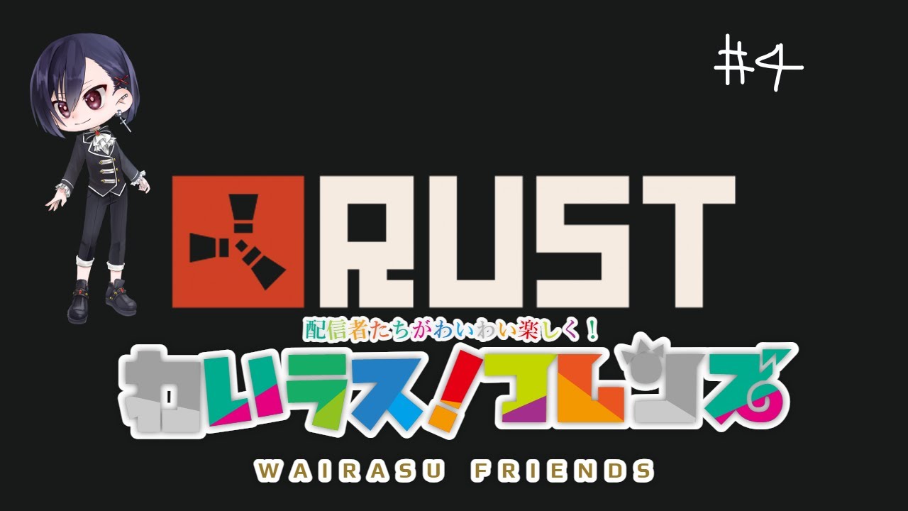 わいわいRust！】1mmも知らないけどがんばるrust #4【Vtuber】 - YouTube
