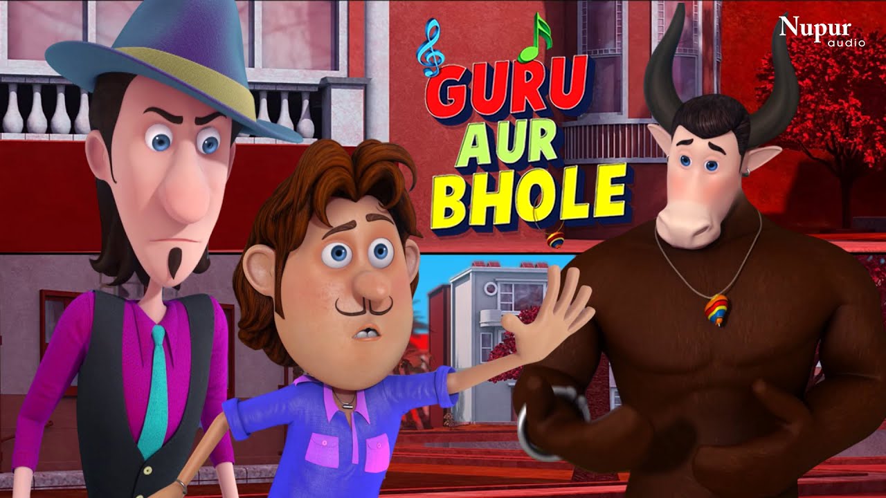 Bhole बना सांड | Guru Aur Bhole | Cartoon For Kids In Hindi - YouTube