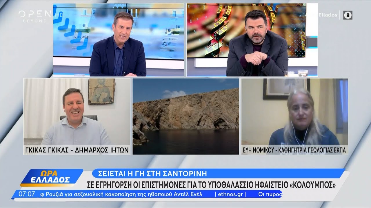 Ανησυχία και στο νησί της Ίου με την έντονη σεισμική δραστηριότητα ...