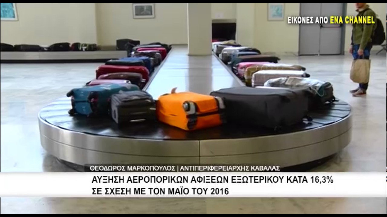 Αύξηση αεροπορικών αφίξεων Εξωτερικού κατα 16,3% σε σχέση με τον Μάϊο ...