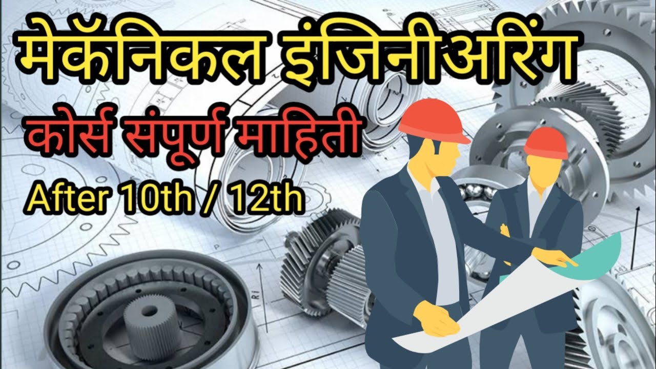 How to do Mechanical 1 Year Diploma Course after 10th / How to become ...