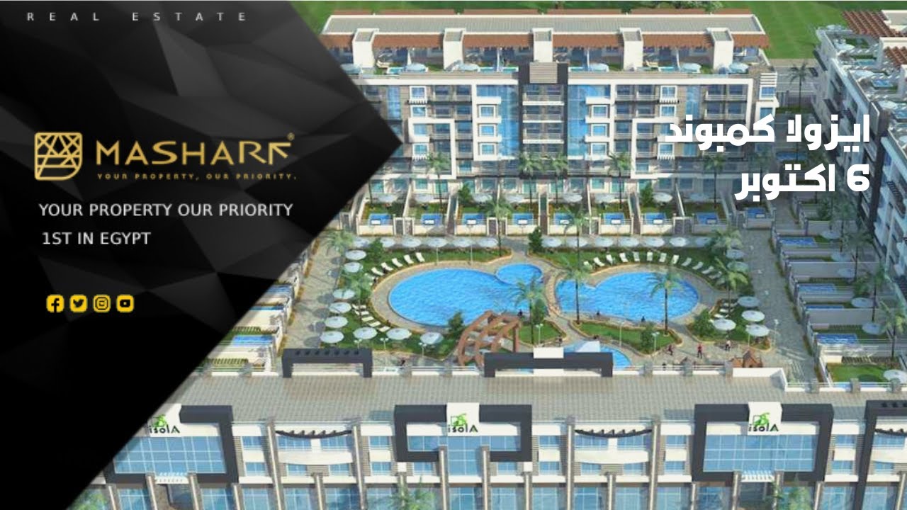 Isola Compound 6 October - كمبوند ايزولا 6 اكتوبر - YouTube