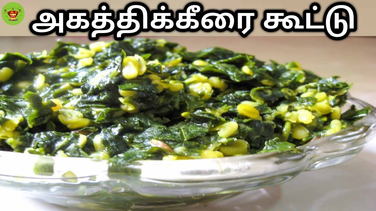Agathi Keerai Kootu In Tamil | அகத்திக்கீரை கூட்டு செய்வது எப்படி | 7am ...