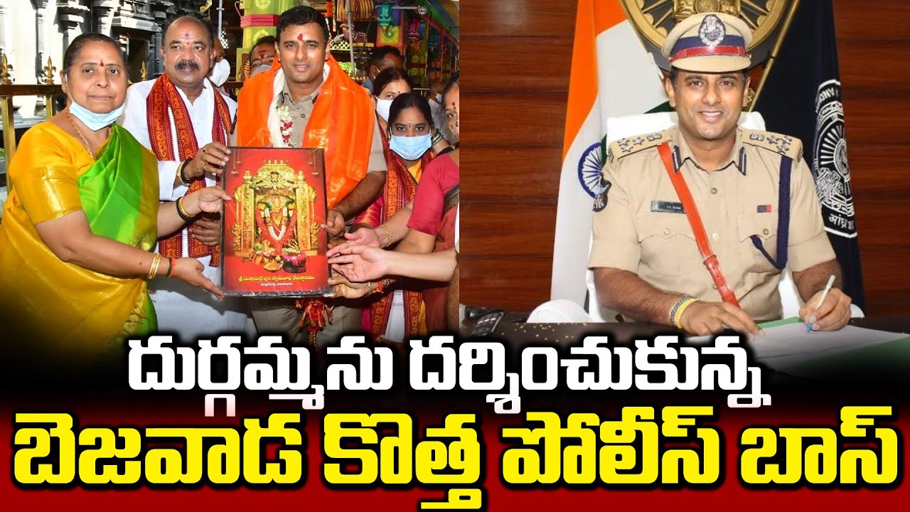 Vijayawada New Police Commissioner Kanthi Rana Tata IPS Visits ...