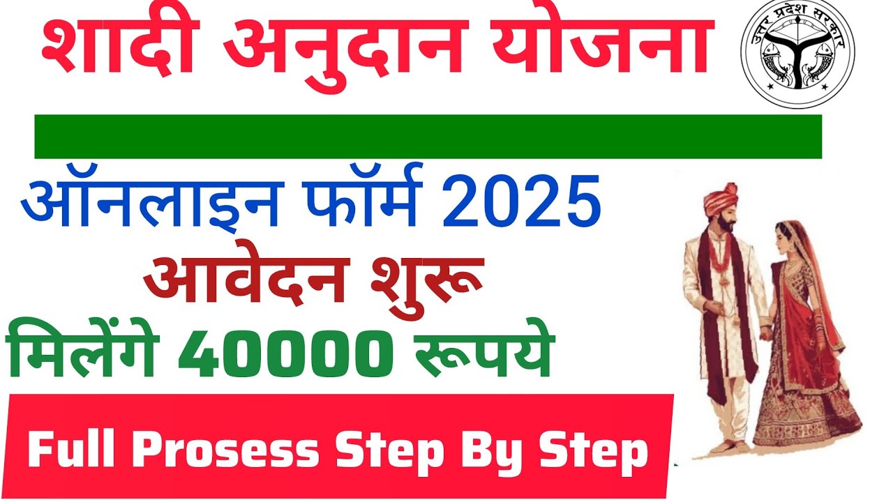 Shadi Anudan Apply Online 2025 Up | Shadi Anudan Yojana Ka Form Kaise ...
