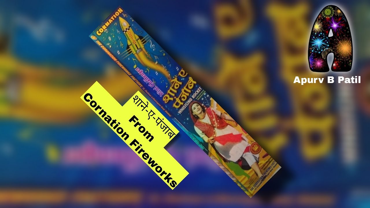 शाने-ए-पंजाब from Cornation Fireworks - Whistling Rocket - YouTube