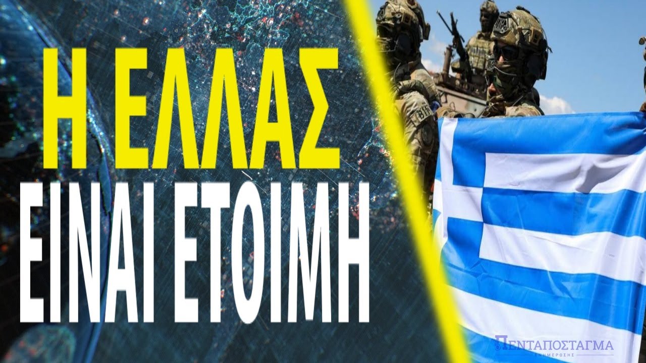 Καθηγητής Φίλης: Αν η Τουρκική διοίκηση θέλει, η Ελλάς είναι έτοιμη και ...