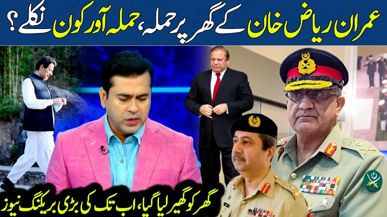 Exclusive News Anchor Imran Riaz Khan House Under Attack Late Night in ...