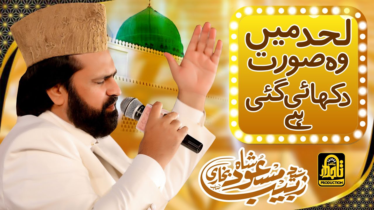 Lahad Mein Wo Surat Dikhai Gayi Hai || Syed Zabeeb Masood Shah ...