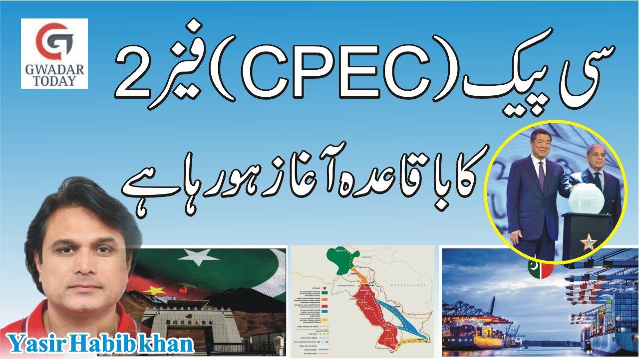CPEC phase II (2) being officially launched in June 2024 during PM ...