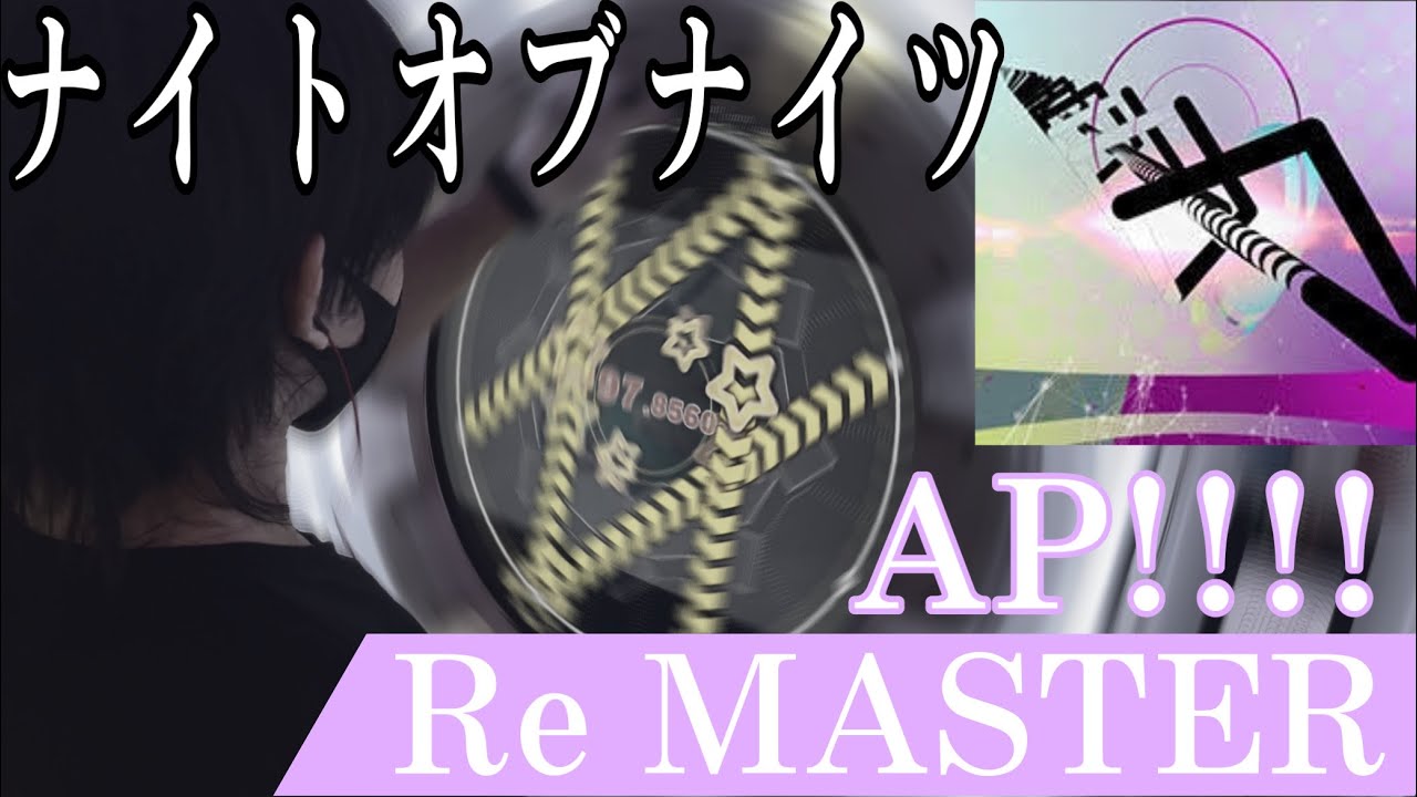 【maimaiでらっくす】ナイトオブナイツ Re MASTER AP!!!!『舞神への道#86』Re MASTER編 - YouTube