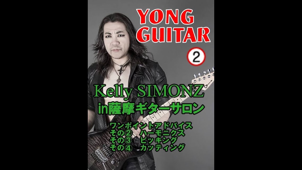 Kelly SIMONZ in 薩摩ギターサロン② Yong Guitar - YouTube