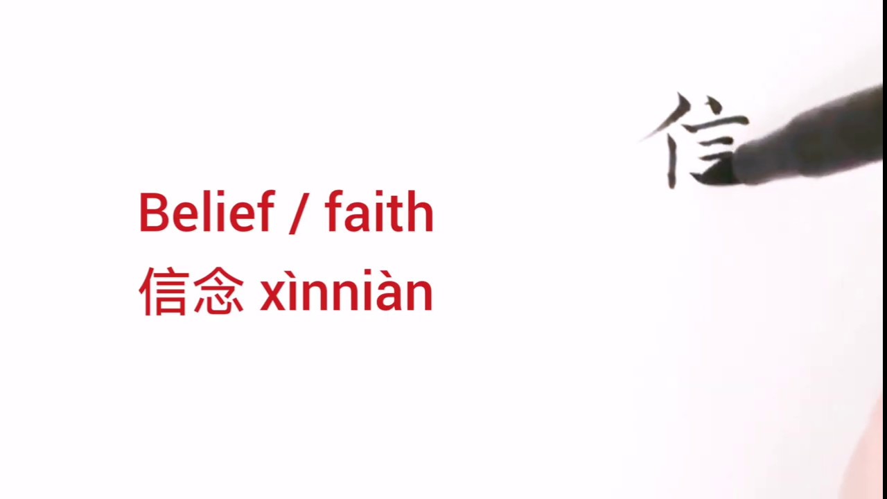 Faith In Chinese