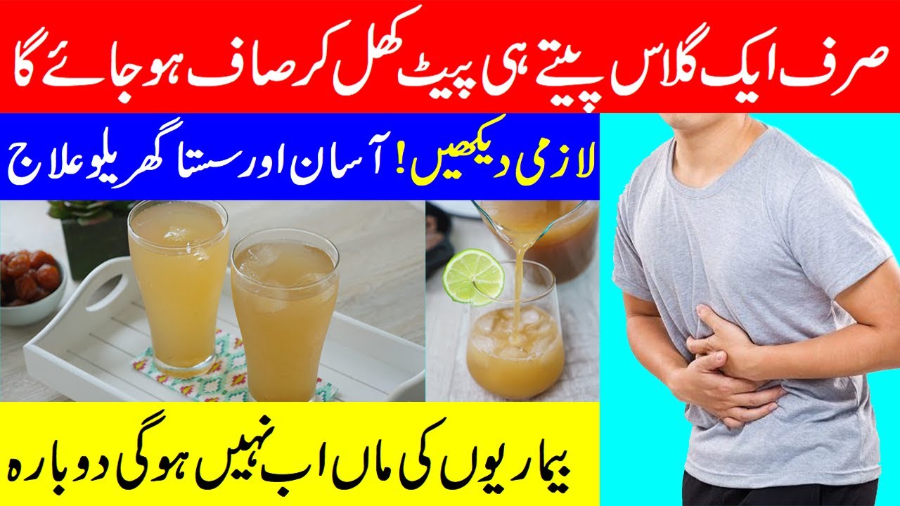 🔴Qabz ka ilaj in urdu hindi I Qabz door karne ka tarika I qabz aur gas ...