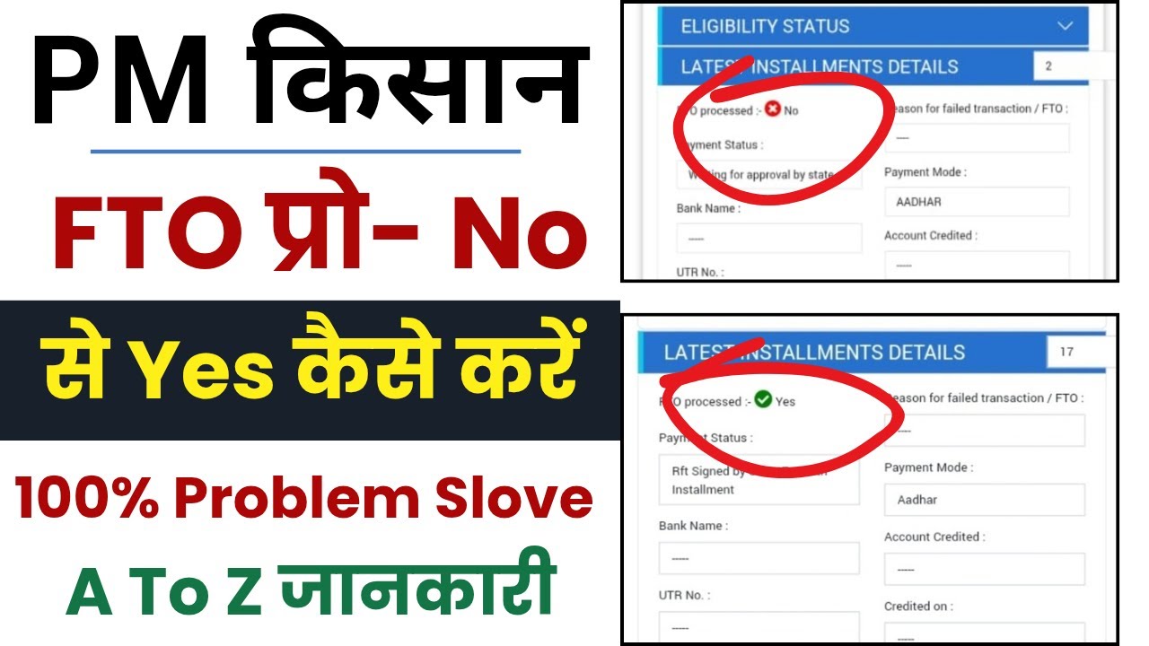 fto not processed pm kisan ll fto processed no waiting for approval by ...