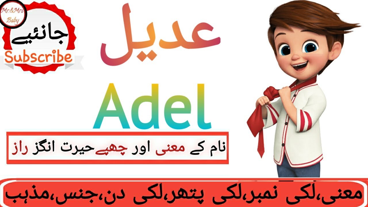 Adel name meaning in urdu and hindi|Adel name ka kai meaning hai ...