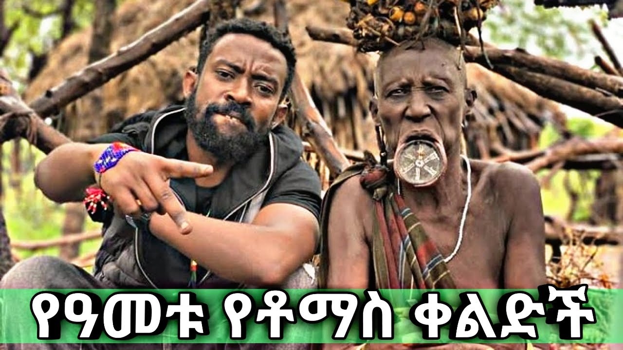 Ethiopia Comedy__Comedian Tomas Bast Vine HD 2021 Video Compilation ...
