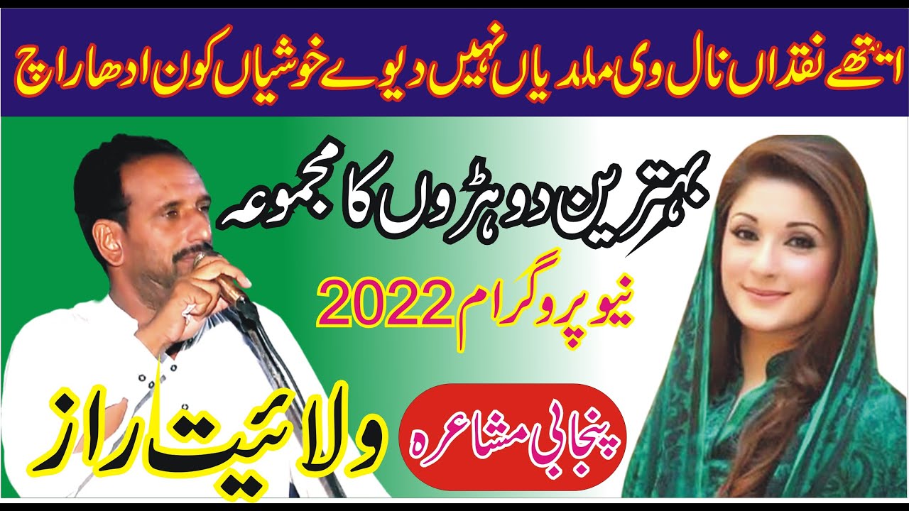 Walait Raaz New Mushaira 2022 || Punjabi Mushaira || ANW Studio || - YouTube
