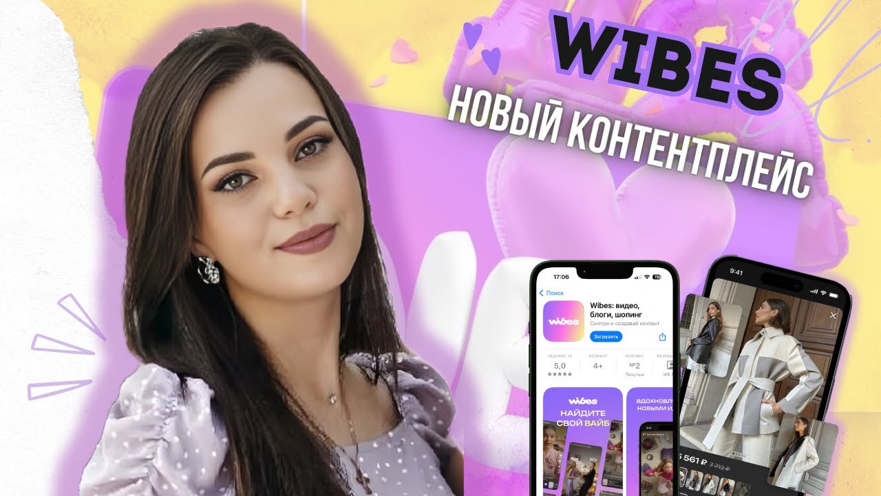 Wibes новый контентплейс - YouTube