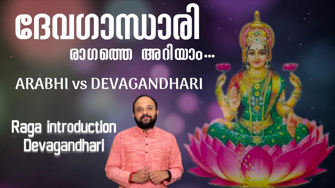Raga Parichayam | Devagandhari | Differences with Aarabhi | Deepak ...