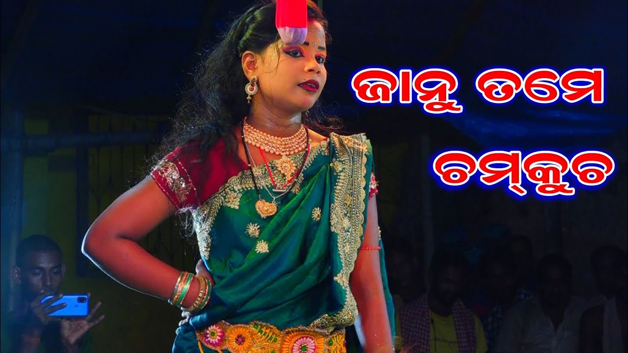 ଜାନୁ ତମେ ଚମ୍ କୁଚ | Janu Tame Chamkucha | Viral Song | Ramanataka ...