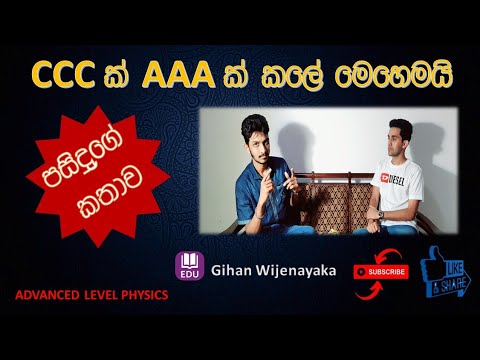 මාස 7න් CCC ක් AAA කලේ මෙහෙමයි 🔥. අහලා බලන්න පසිදුගේ කතාව 🤟. Subscribe ...