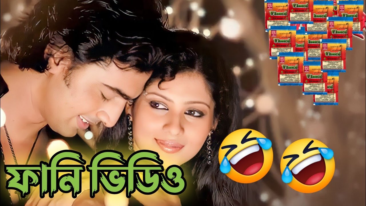 New madlipz dev vimal comedy video bengali🤣||ramu 12yt - YouTube