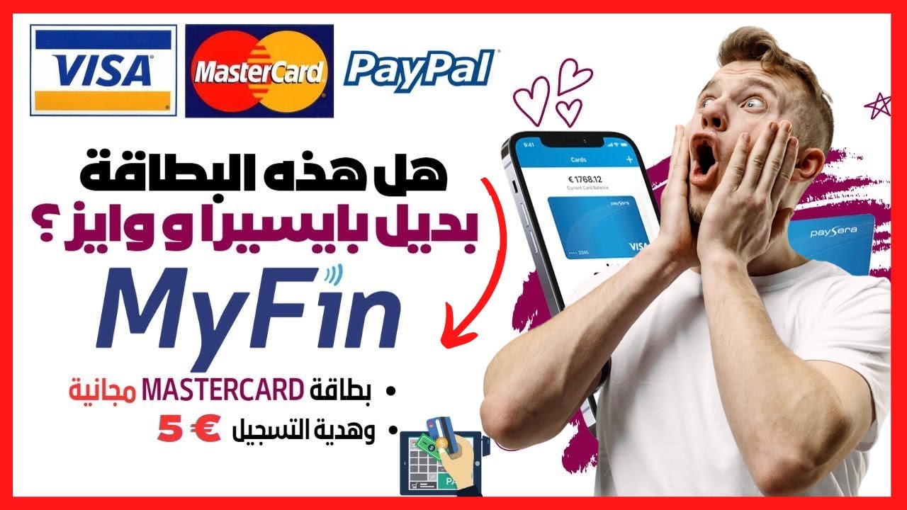 شرح طريقة فتح حساب في بنك MyFin أفضل بديل مجاني لـ Paysera وWise و ربح 5 أورو | مجانا - YouTube