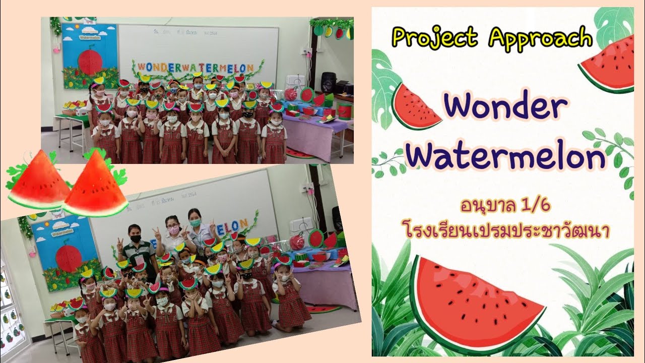 project "Wonder Watermelon" - YouTube