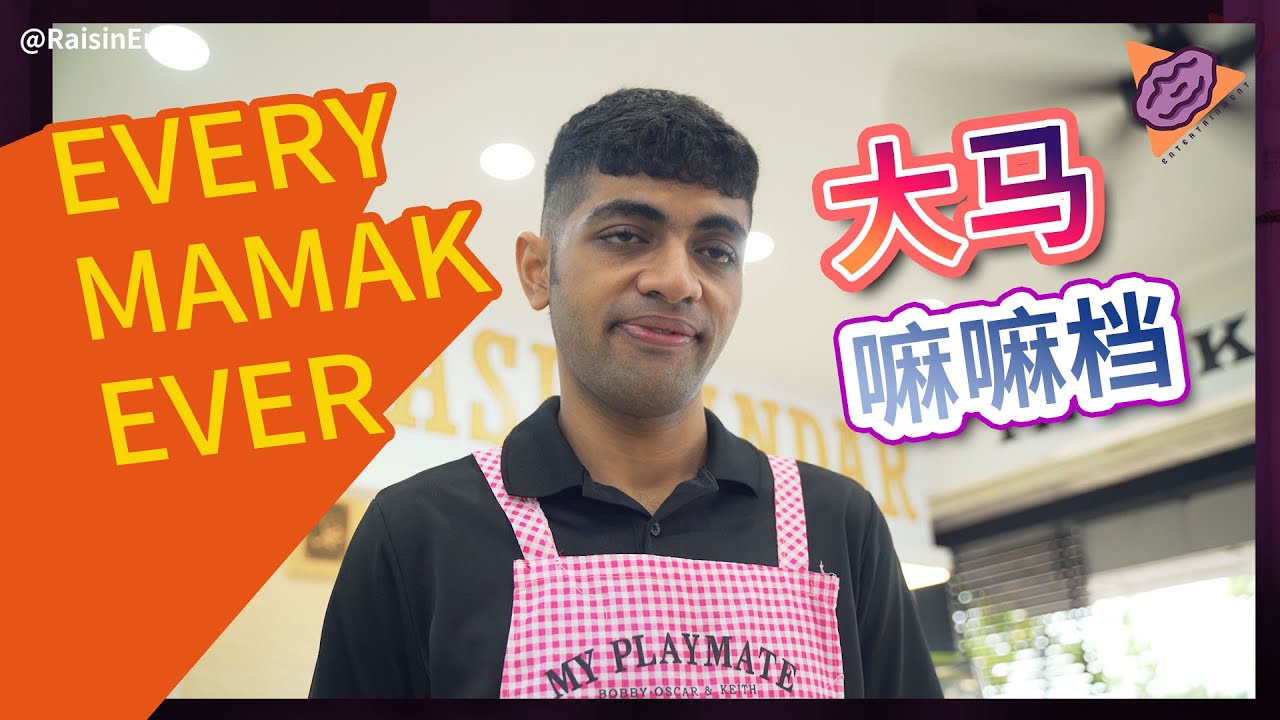 Every Mamak Ever 每一个嘛嘛档 - YouTube