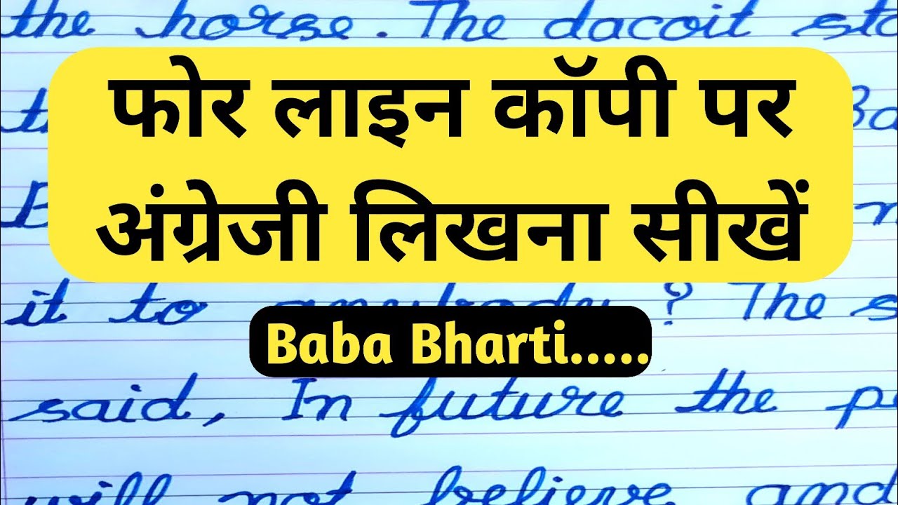 वीडियो - 6 ️Four line copy par angreji likhna hai | English Writing ...