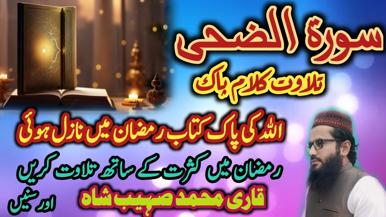 surah Ad_duha beautifull recitaion quran best voice tilawat quran Hafiz ...